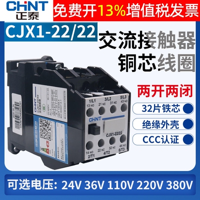 正品正泰CJX1交流接触器保3年