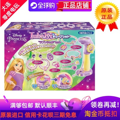 正版授权HANAYAMA长发公主手链