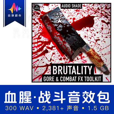 残暴血腥战斗·高冲击力武器音效 Audio Shade - Brutality Gore