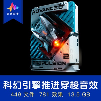 科幻飞船车辆引擎能量推进器音效