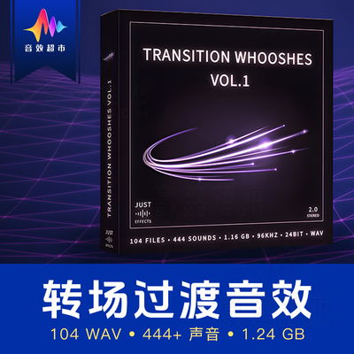 转场过渡音效 Just Sound Effects - Transition Whooshes Vol.1