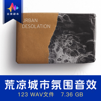 荒凉封锁城市氛围后末日环境音效 Edible Audio Urban Desolation