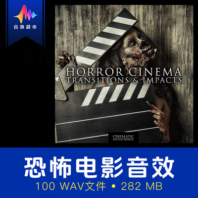恐怖电影转场与冲击音效 Horror Cinema Transitions And Impacts