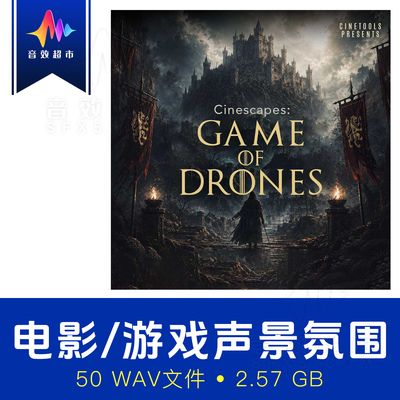 电影与游戏氛围性持续低音氛围音效 Cinetools Game Of Drones