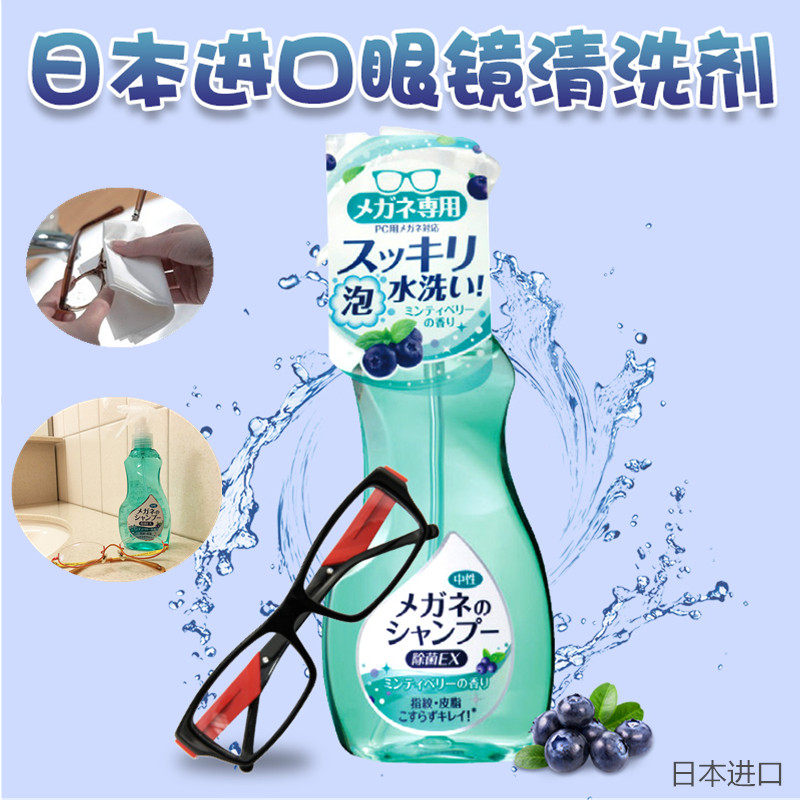 日本清洗镜片指纹皮脂除菌泡沫清洗液清除眼镜灰尘喷雾护理剂