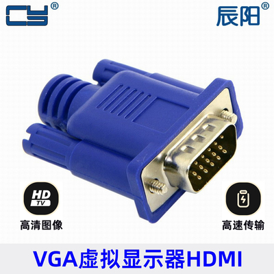 模拟VGA DVI DP HDMI USB-C接口虚拟显示器 EDID headless锁屏宝