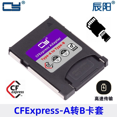 CY转换器sTypeA转CFe-B