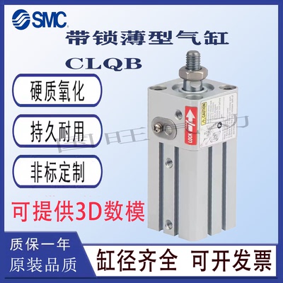 SMC带锁CLQB25薄型气缸