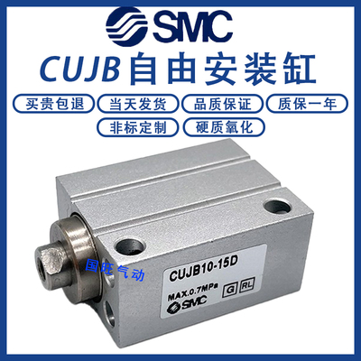 SMC小型自由安装气缸CUJB