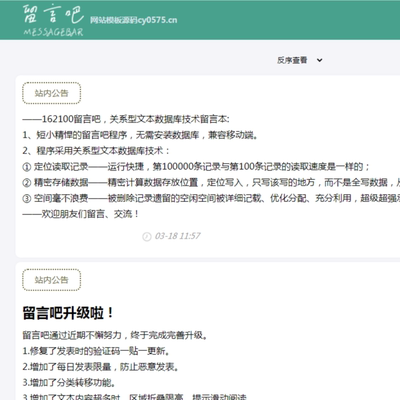 手机电脑自适应PHP留言本源码