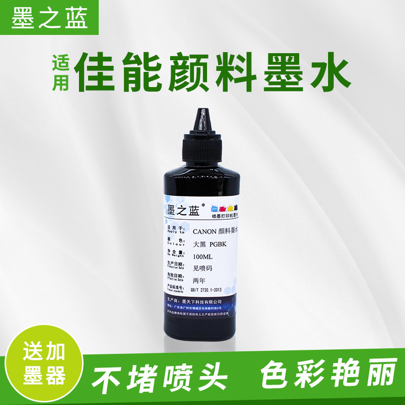 适用佳能PGBK颜料墨水IX6780 6880 IP8780 7580打印文字防水防晒