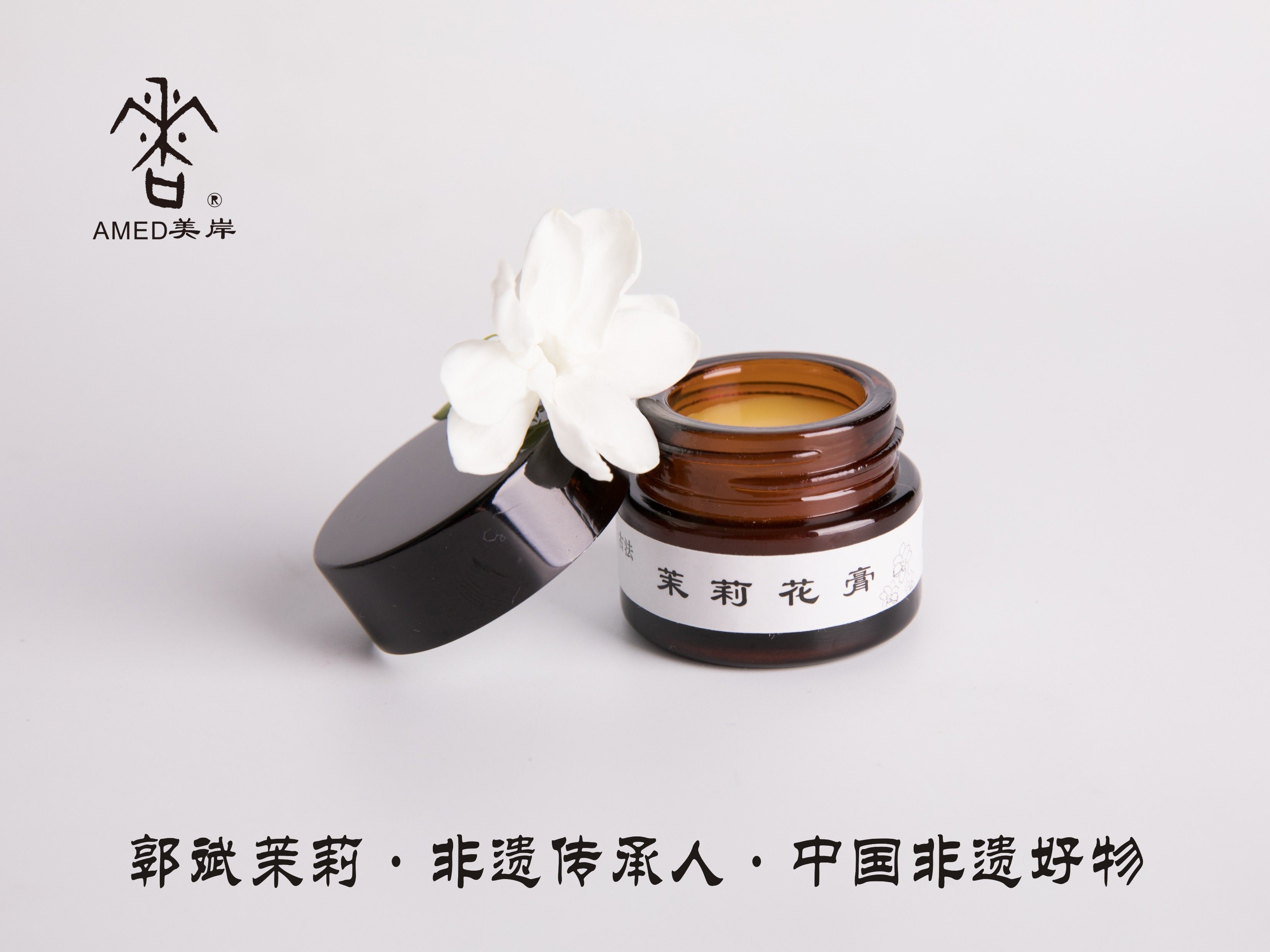 传承人郭斌非遗古法茉莉花膏香膏面脂面霜清香愉悦滋润光泽7.5g