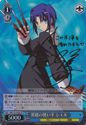 WS 黑白双翼 卡牌 MELTY BLOOD 黒鍵の使い手　シエル SP