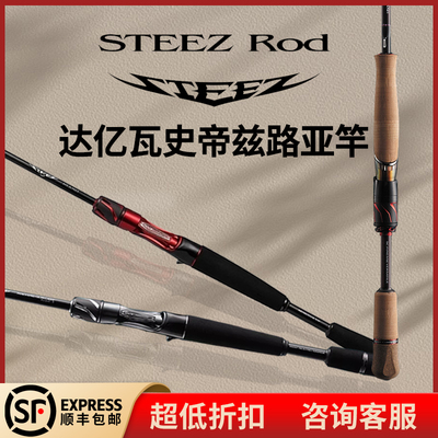 DAIWA/达亿瓦 21新款 STEEZ 史帝兹高碳轻量路亚竿直柄枪柄钓鱼竿
