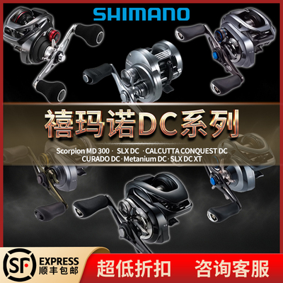 禧玛诺库拉多CURADO/蒙塔尼DC21款红蝎BFS电子刹车水滴轮防炸线