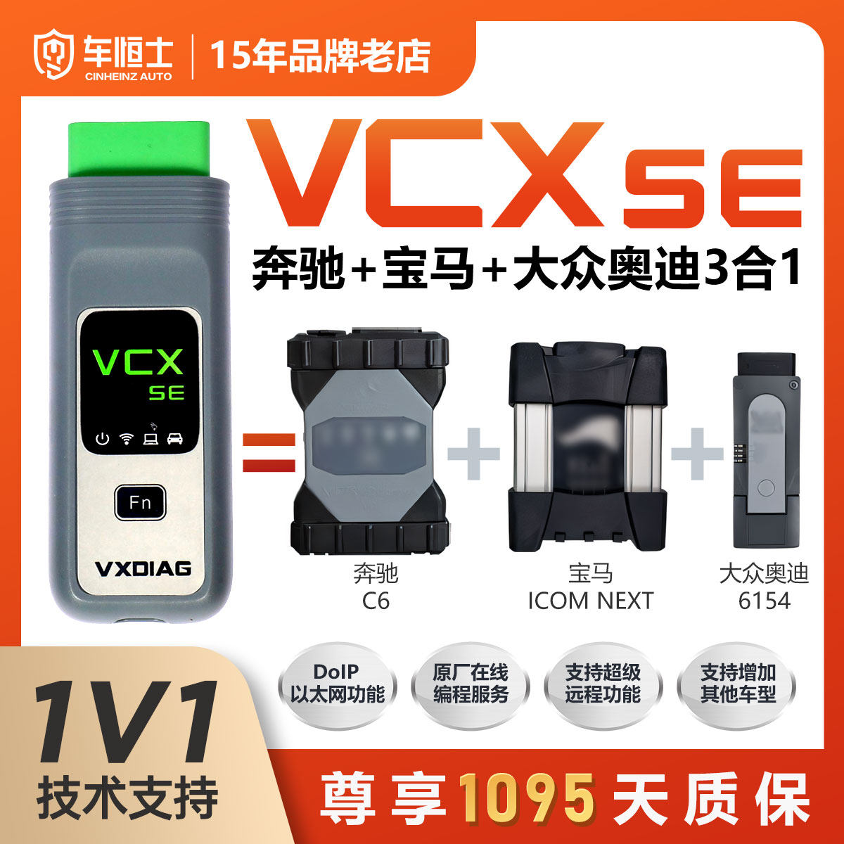 VCX SE奔宝奥三合一汽车故障检测仪 BBA专检远程在线编程诊断设码_虎窝淘