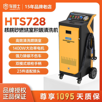 AUTOOL HTS728 核桃砂燃烧室积碳清洗机高效强力除碳带喷枪工具