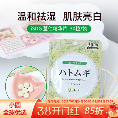 ISDG薏仁丸女性祛湿美白