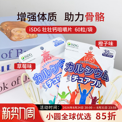 isdg青少年钙片儿童成长补钙