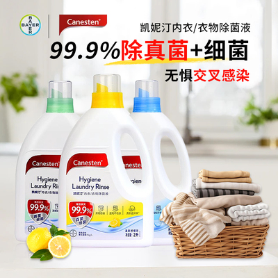 canesten/凯妮汀除菌液消毒杀菌