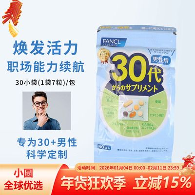 FANCL综合维生素男士营养包
