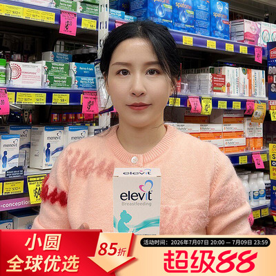 Elevit孕妇黄金素专为哺乳期研发