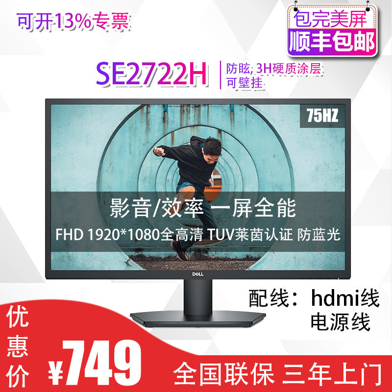 Dell/戴尔 SE2722H SE2722HR 27英寸商用办公家用电脑显示器官翻_虎窝淘