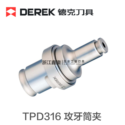 德克TPD316扭力丝攻筒夹M3-M16