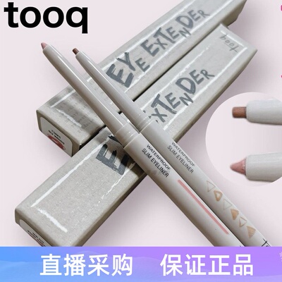 韩国tooq极细自然防水眼线笔