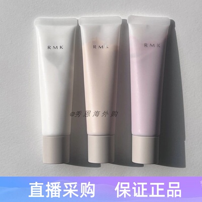 现货2025新款RMK柔焦隔离妆前乳打底隔离自然光提亮肤肤色隔离霜