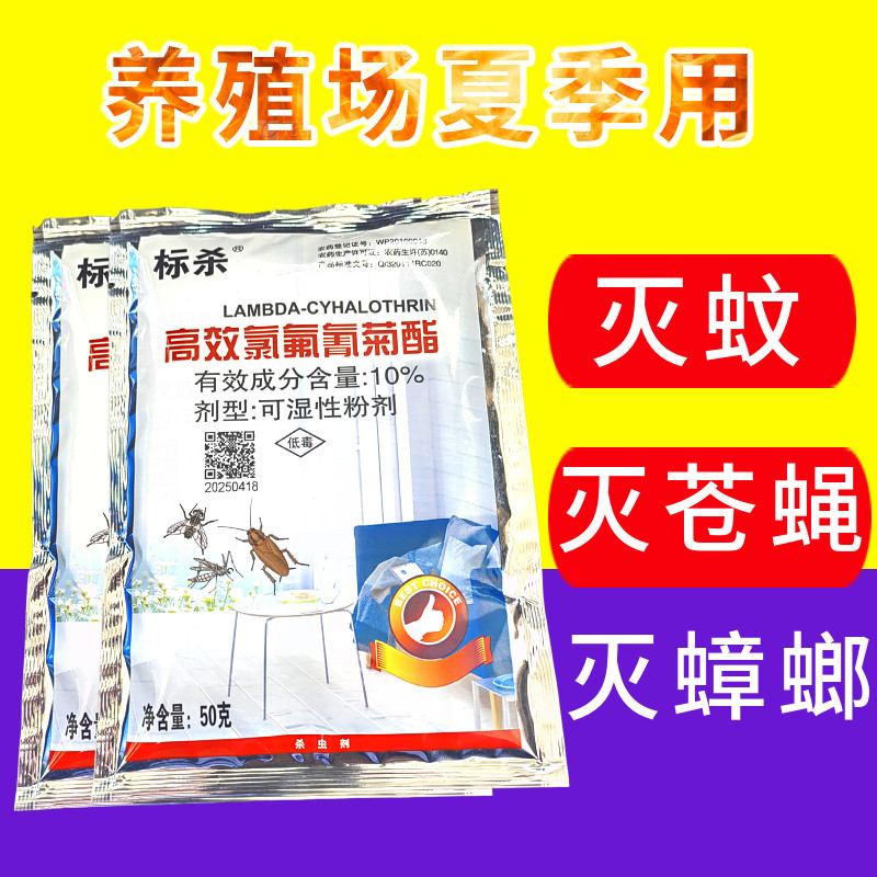 苍蝇药灭蚊药养殖场户外花园灭蝇杀虫兑水喷雾苍蝇杀虫剂粉状