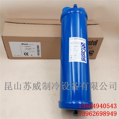 原装正品Castel 意大利卡士妥油分 OS540/11 34.92mm ODF油分离器