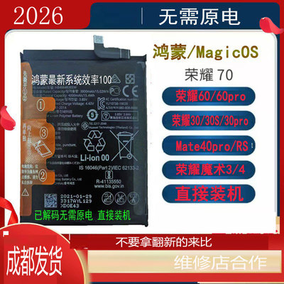 解码电池适用于荣耀100/荣耀70/80/荣耀30/Nova9/荣耀魔术3/3pro