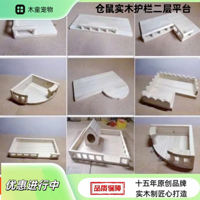 实木仓鼠金丝熊平台跳板DIY造景