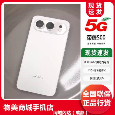 荣耀500手机5G全网通双卡晓龙