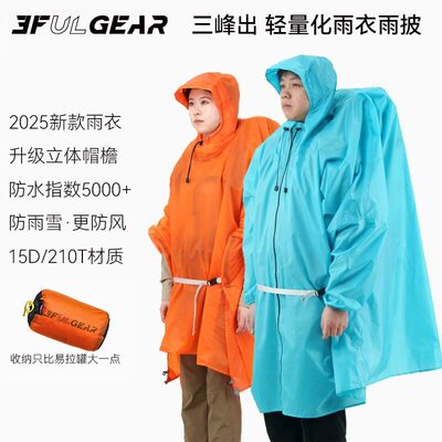 三峰出超轻涂硅户外雨披