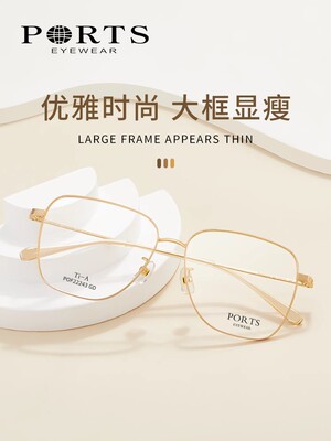 PORTS宝姿近视眼镜框女超轻钛架文艺气质眼镜架大脸显瘦 POF22243