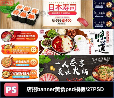 美食小吃烧烤小龙虾美团饿了么外面平台店招banner海报PS素材模板