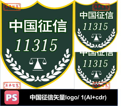 中国征信11315l ogo标志矢量ai CDR格式可编辑素材