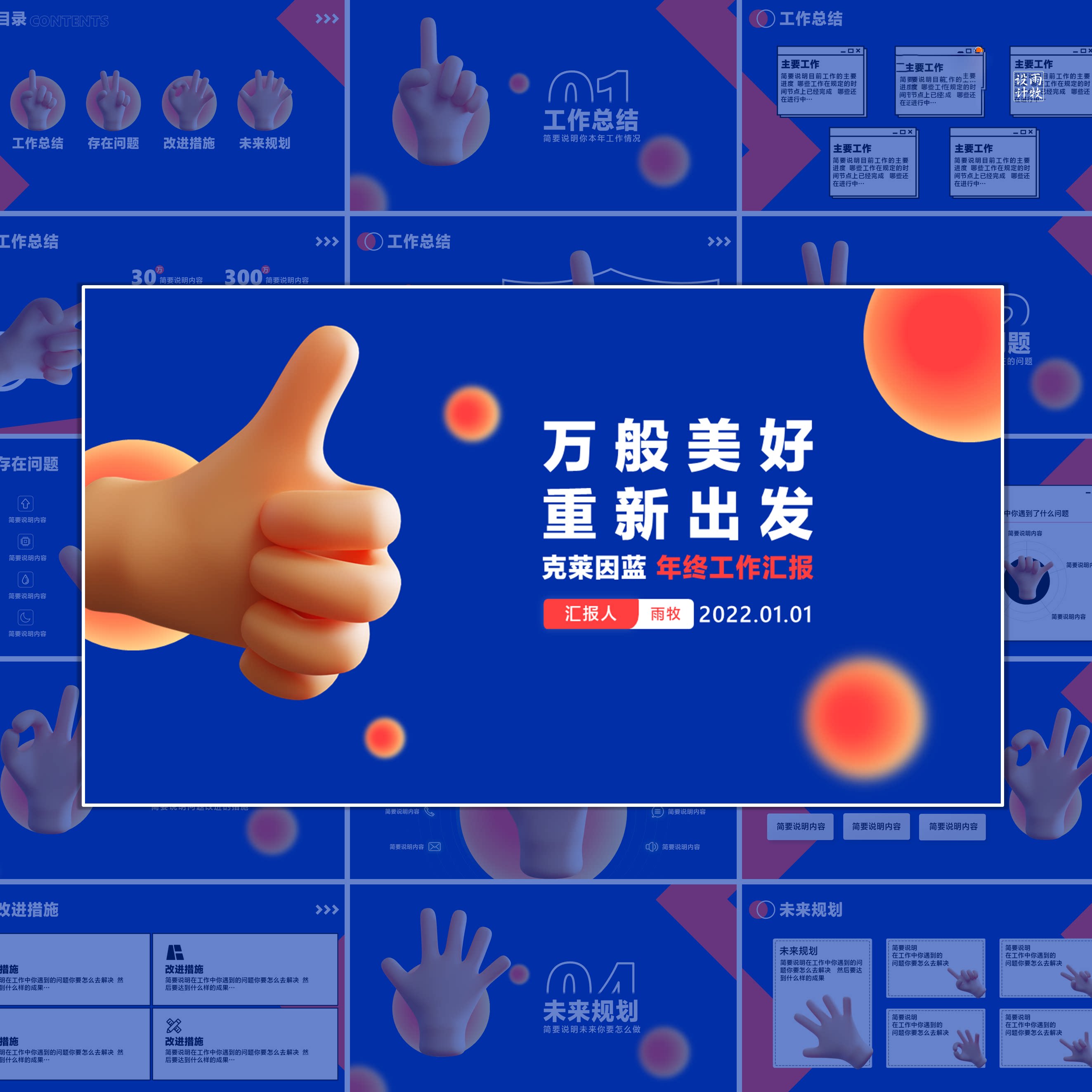3D年终总结个人述职工作计划ppt动画模板原创手势设计ppt美化