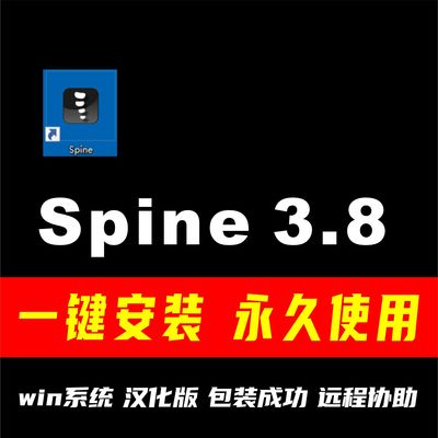 spine 3.8.75专业二维动画游戏软件永久学习汉化中文版软件安装包