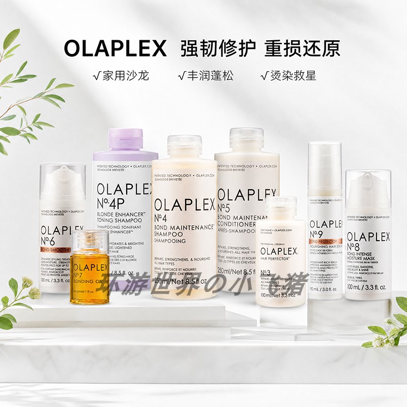 OLAPLEX欧拉裴1号2号结构还原剂修护发膜4号洗发水漂染烫干枯受损