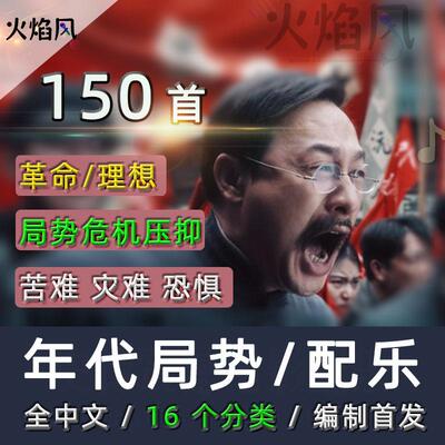 旧中国配乐革命2030年代素材