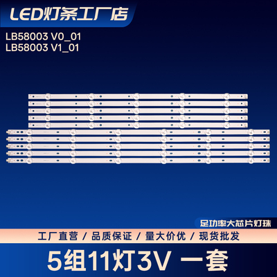 LB58003 V0_01 LB58003 V1_01灯条58PUF6013/T3 58PUF6203/T3