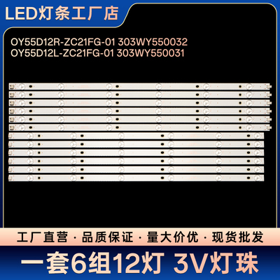 K55 K55CD160 LED-55U760灯条OY55D12R-ZC21FG-01 303WY550032