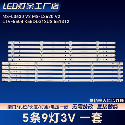 LTV-5504 K55DLG12US 5513T2适用于液晶电视LED背光灯条电视机