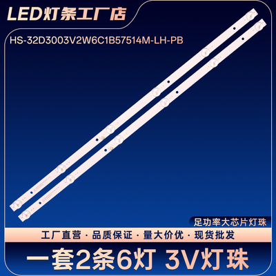 HS-32D3003V2W6C1B57514M-LH-PB灯条VK32FV液晶电视背光灯条