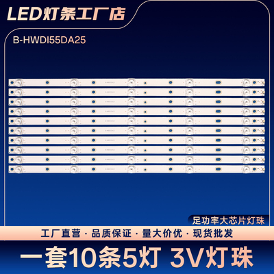 DS-D5055UL-B/D6055FN-B DS-D5055FC-A电视背光灯条B-HWDI55DA25