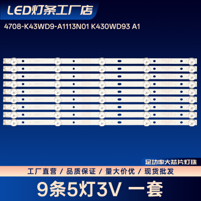 43HUF7972/T3 DH-LM43-S200 CH-E442LE/F电视背光灯条