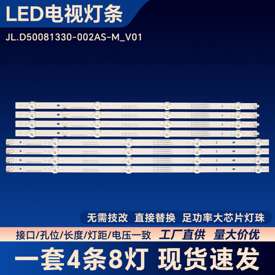 JL.D50081330-002AS-M_V01 LB-C500-G7N-U-R-8-14-X1灯条50G7N